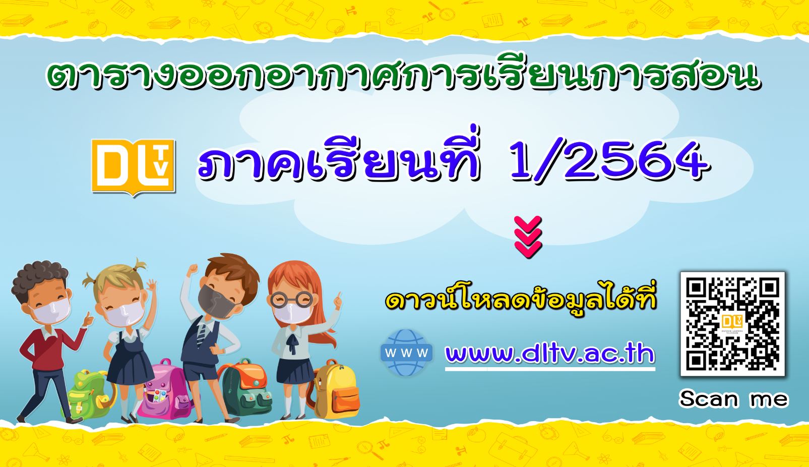 ตารางออกอากาศการเรียนการสอน DLTV ภาคเรียนที่ 1 ปีการศึกษา 2564 – รักครู.com